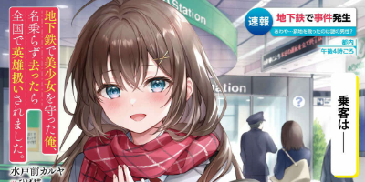 Chikatetsu de Bishoujo o Mamotta Ore, Nanorazu Sattara Zenkoku de Eiyuu Atsukai sa Remashita ...