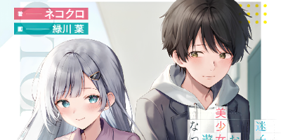 Otonari Asobi Volume 1-6 PDF - Trakteer.id